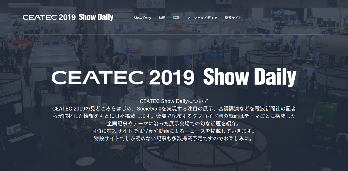 CEATEC 2019 Show Daily